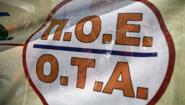 Σύλλογος ΟΤΑ Πρέβεζα: Η ΑΠΕΡΓΙΑ-ΑΠΟΧΗ ΑΠΟ ΤΗΝ ΑΞΙΟΛΟΓΗΣΗ ΣΥΝΕΧΙΖΕΤΑΙ