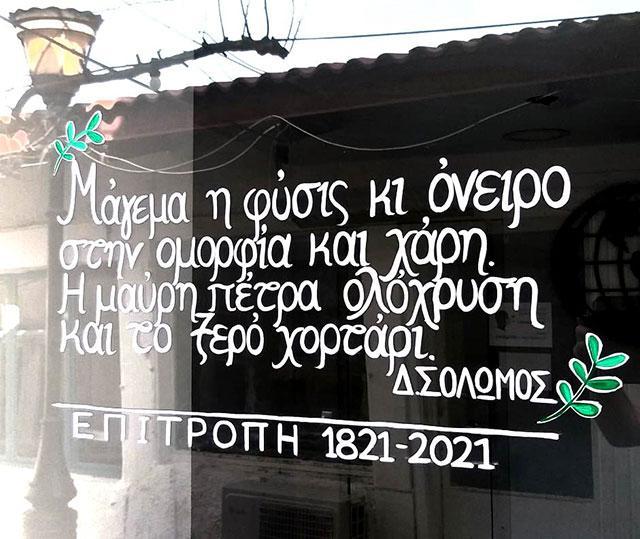 Επιτροπή ΠΡΕΒΕΖΑ 1821-2021 'ΙΣΤΟΡΙΑ-ΜΝΗΜΗ-ΕΛΕΥΘΕΡΙΑ': ΜΙΑ ΠΡΩΤΗ ...