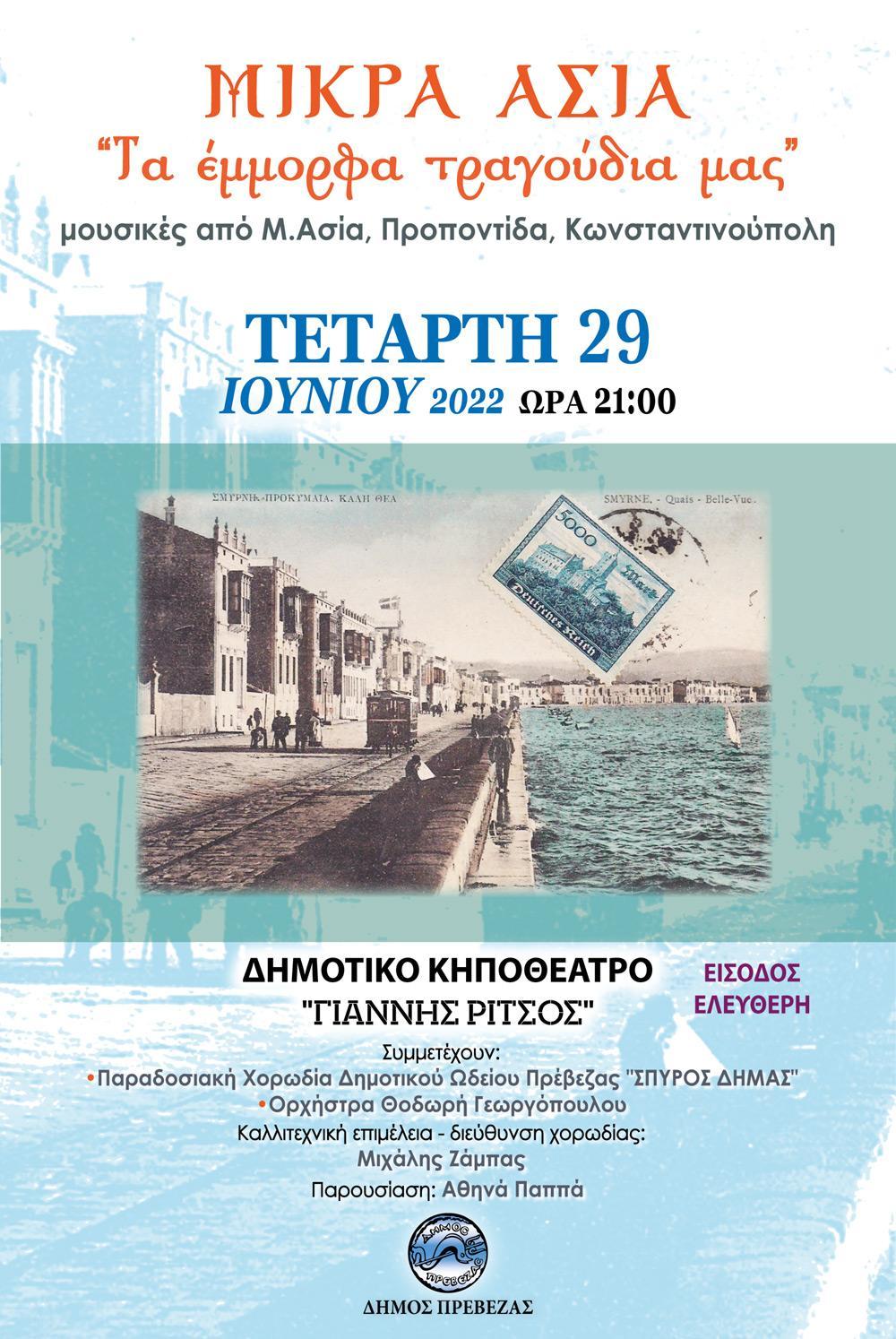 Πρέβεζα: «Τα έμμορφα τραγούδια μας» από την Χορωδία Παραδοσιακής ...