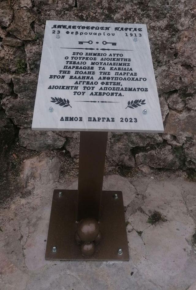 Ο Δήμος Πάργας τίμησε τα 110 χρόνια από την απελευθέρωση της Πάργας