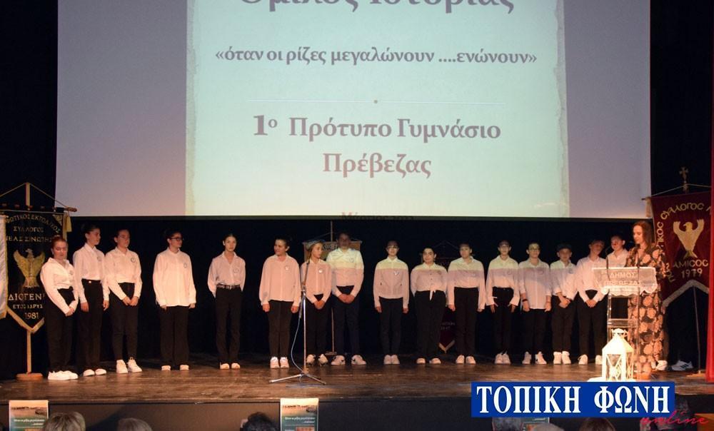 Πρέβεζα: Γεμάτη συγκίνηση και μνήμες η εκδήλωση από το 1ο Πρότυπο ...